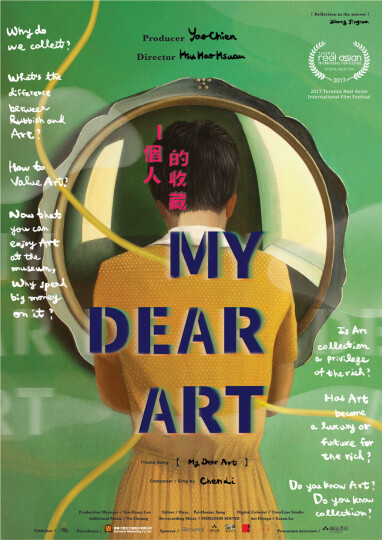 一個人的収蔵 MY DEAR ART | ドキュメンタリー映画｜衝撃・感動・覚醒作品｜アジアンドキュメンタリーズ